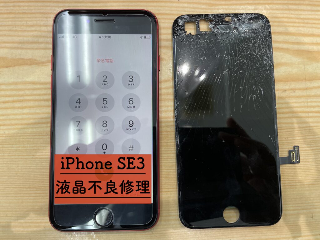 iPhone SE3の液晶画面割れ修理 | iPhone(アイフォン)・iPad(アイパッド)修理クイック千葉成田店(成田駅前)